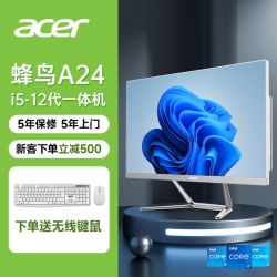 宏碁一体机_acer 宏碁 蜂鸟A24 12代i5 12400一体机电脑办公家用游戏台式一体机多少钱-什么值得买