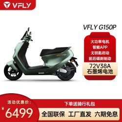 【省4000元】雅迪骑行运动_Yadea 雅迪 电动车VFLY G150P石墨烯PLUS铅酸72V38A长续航大功率智能高速电动车摩托车 赛奇 ...