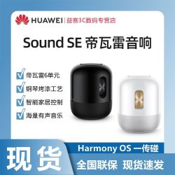 【省39元】华为音箱_HUAWEI 华为 Sound SE 智能音箱多少钱-什么值得买
