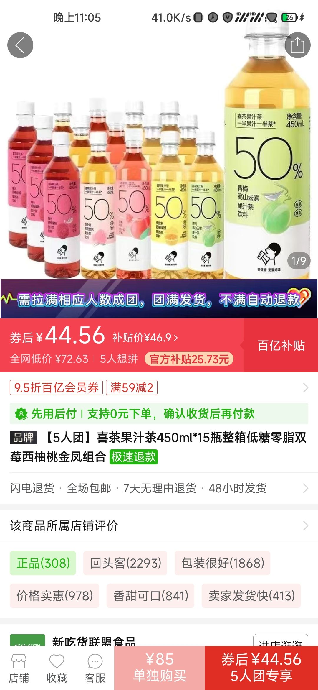 喜茶果汁饮料_HEYTEA 喜茶 果汁茶450ml*15瓶整箱低糖零脂双莓西柚桃金凤组合多少钱-什么值得买