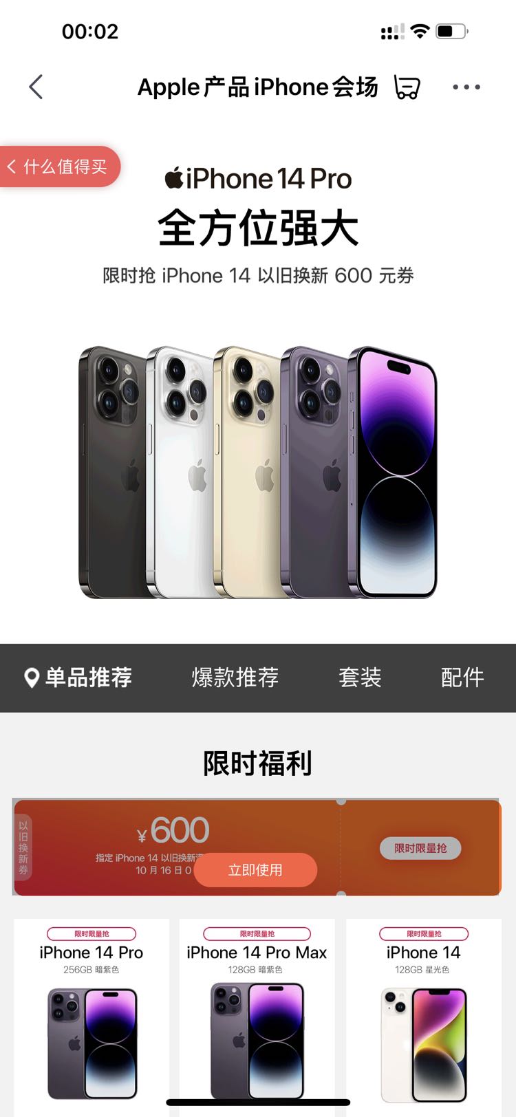 【省600元】苹果iPhone_Apple 苹果 iPhone 14 5G手机 256GB 午夜色多少钱-什么值得买