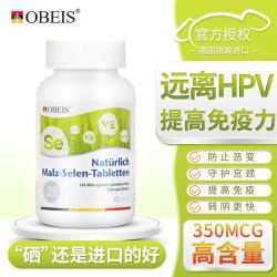 【省78.88元】欧贝斯其他营养_obeis 欧贝斯 麦芽硒德国进口有机富硒元素hpv转阴补硒增强提高免疫力多少钱-什么值得买