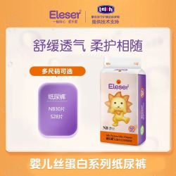 【省171元】爱乐爱尿布_Eleser 爱乐爱 丝蛋白系列纸尿裤NB/S/M码宝宝婴儿尿裤尿不湿多少钱-什么值得买