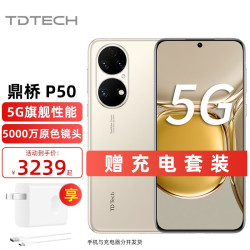 【省2049元】华为手机_HUAWEI 华为 智选 TD Tech鼎桥P50 5G手机 店内可选华为p50 可可茶金 8GB+256GB多少钱-什么值得买