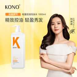 KONO洗发护发_KONO 轻盈控油洗发水 控油蓬松留香轻盈温和净澈大容量洗发露正品男女通用 1000ml多少钱-什么值得买