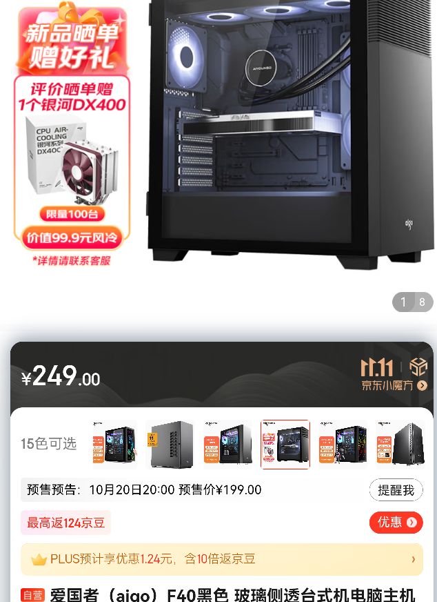 【省50元】爱国者机箱_aigo 爱国者 F40 中塔机箱 黑色多少钱-什么值得买