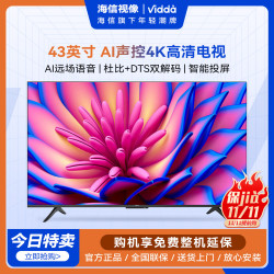Vidda电视_Vidda 海信出品 43英寸4K超高清超薄全面屏2G+16G教育智能液晶电视S43多少钱-什么值得买