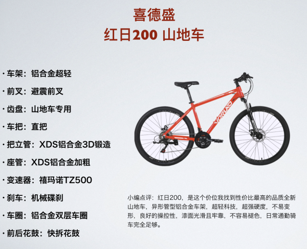 【省470元】喜德盛山地车 Xds 喜德盛 红日 200 山地自行车 26寸21速 M码多少钱 什么值得买