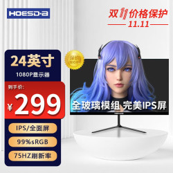Hoesd.a显示器_Hoesda D240M 24英寸 IPS 显示器（1920×1080、75Hz、99%sRGB）多少钱-什么值得买