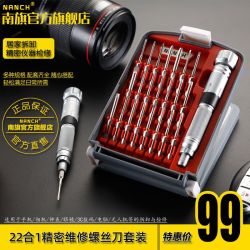南旗五金工具_NANCH 南旗 22合1 精密组合螺丝刀CRV版 手机电脑数码维修工具多少钱-什么值得买