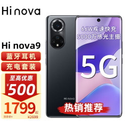 【省550元】华为安卓手机_HUAWEI 华为 智选 Hi nova9 5G手机 亮黑色 8+256G 全网通多少钱-什么值得买