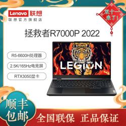 联想游戏本_Lenovo 联想 拯救者R7000P 2022 R5-6600H RTX3050电竞游戏笔记本电脑多少钱-什么值得买