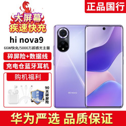 Hi nova安卓手机_Hi nova 9 新品5G手机 梦幻罗兰 全网通5G(8G+256G)多少钱-什么值得买