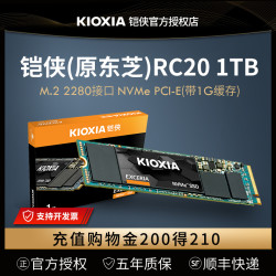 【省50元】铠侠硬盘_KIOXIA 铠侠 RC20 m.2固态硬盘1t 台式机笔记本ssd固态硬盘m2 2t 凯侠RD20多少钱-什么值得买