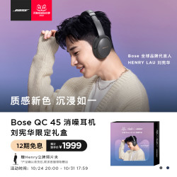 【省350元】博士蓝牙耳机_BOSE 博士 [刘宪华限量礼盒]Bose博士QC45无线消噪蓝牙耳机头戴式主动降噪多少钱-什么值得买