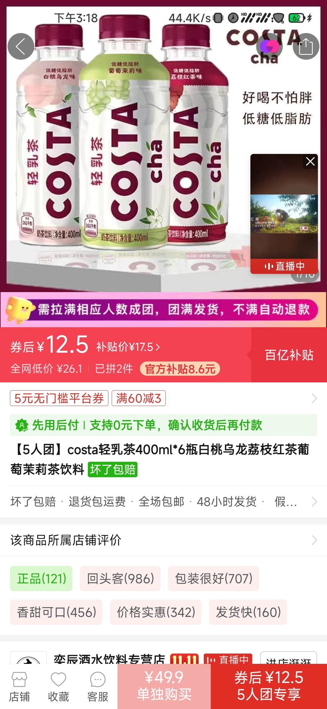 咖世家咖啡茶类饮料_COSTA COFFEE 咖世家咖啡 costa轻乳茶400ml*6瓶白桃乌龙荔枝红茶葡萄茉莉茶饮料多少钱-什么值得买