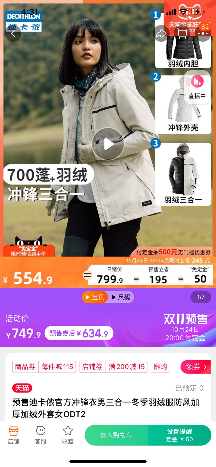 【省221.43元】迪卡侬冲锋衣_DECATHLON 迪卡侬 ODT2 男女款三合一羽绒内胆冲锋衣 9643967多少钱-什么值得买