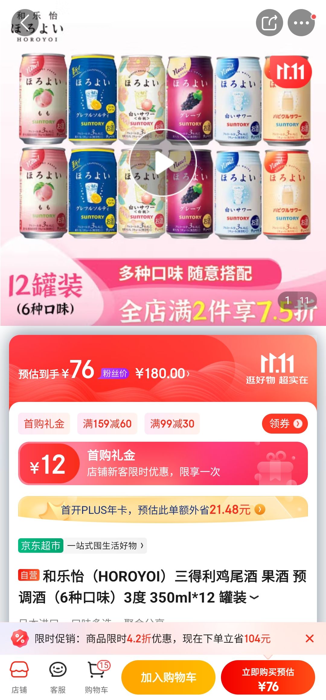 【省146元】和乐怡洋酒_HOROYOI 和乐怡 三得利鸡尾酒 果酒 预调酒（6种口味）3度 350ml*12 罐装多少钱-什么值得买