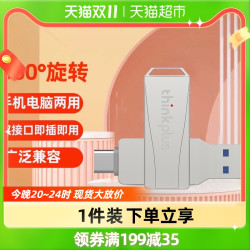 thinkplusU盘_thinkplus 双接口U盘MU252电脑手机两用Type-c/USB旋转口闪存多少钱-什么值得买