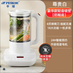 半球料理机_Peskoe 半球 多功能破壁机加热家用全自动无渣豆浆机料理机榨汁机米糊辅食机多少钱-什么值得买