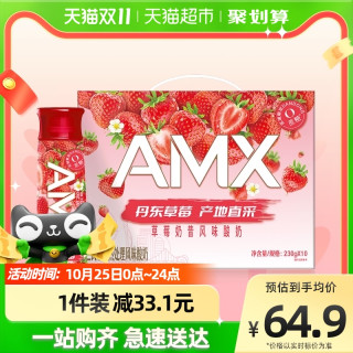 安慕希 AMX 0蔗糖 丹东草莓 草莓奶昔风味酸奶 230g*10瓶【报价 价格 评测 怎么样】 -什么值得买