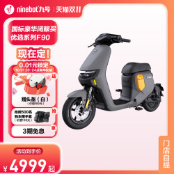 九号骑行运动_Ninebot 九号 远行者 F90 电动自行车 TDT056Z多少钱-什么值得买