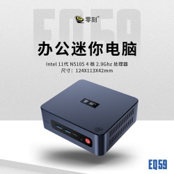 【省304元】零刻台式机_Beelink 零刻 EQ59 PRO Intel11代4核办公小台式机N5105 WIFI蓝牙办公 16G/512G多少钱-什么值得买