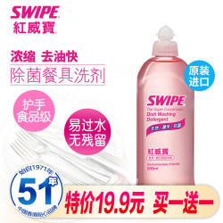 威宝居室清洁_SWIPE 威宝 红威宝餐具浓缩洗剂500克 买1送1 厨具果蔬除味护手天然无残留洗洁精 透明装 多账号购买合并发货多少钱-什么值得买