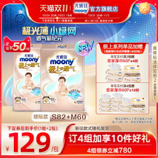 尤妮佳moony极上通气极光薄小绿网新生儿透气纸尿裤S82+M60【报价 价格 评测 怎么样】 -什么值得买