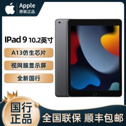 【省30元】苹果iPad_Apple 苹果 iPad2021年款第9代平板电脑10.2英寸 WLAN版 256GB多少钱-什么值得买