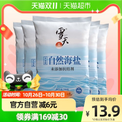 雪天调味品_xuetian 雪天 无碘天然海盐零添加食用海盐粒320g*5包无抗结剂细盐未加碘盐多少钱-什么值得买