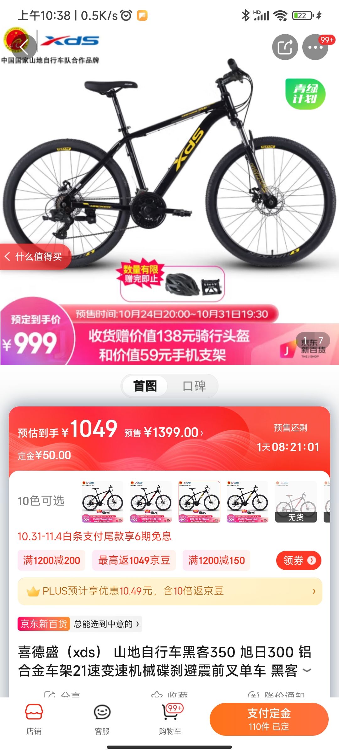 【省450元】喜德盛山地车_XDS 喜德盛 黑客350 山地自行车 21速 17寸多少钱-什么值得买