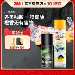 3M其他汽车美容清洁_3M PN38180 残胶去除剂 230g多少钱-什么值得买