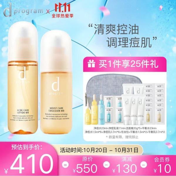 安肌心语(d-program)资生堂 净痘调理护肤水乳套装（水125ml+乳100ml )日本进口 控油净痘 淡化痘印 强韧肌肤,【官方正品 ...