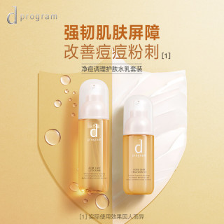 安肌心语(d-program)资生堂 净痘调理护肤水乳套装（水125ml+乳100ml )日本进口 控油净痘 淡化痘印 强韧肌肤,【官方正品】资生堂dp安肌心语净痘水乳套装敏感肌控油补水护肤 ...