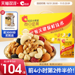 【省151元】洽洽坚果炒货_ChaCheer 洽洽 小黄袋 每日坚果 750g多少钱-什么值得买