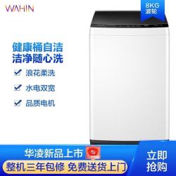 【省1012元】华凌波轮洗衣机_WAHIN 华凌 8公斤波轮免清洗内筒 l租房专用全新升级HB 8公斤全新升级HB80-C1W多少钱-什么值得买