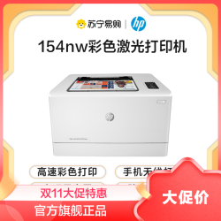 【省450元】惠普打印机_HP 惠普 Colour LaserJet Pro M154nw彩色激光打印机多少钱-什么值得买