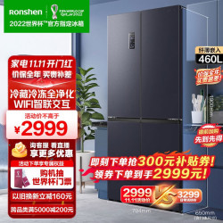 【省800元】超薄冰箱_Ronshen 容声 460升十字对开门冰箱一级能效大容量BCD-460WD12FPA 全时双驱变频 干湿分储多少钱 ...