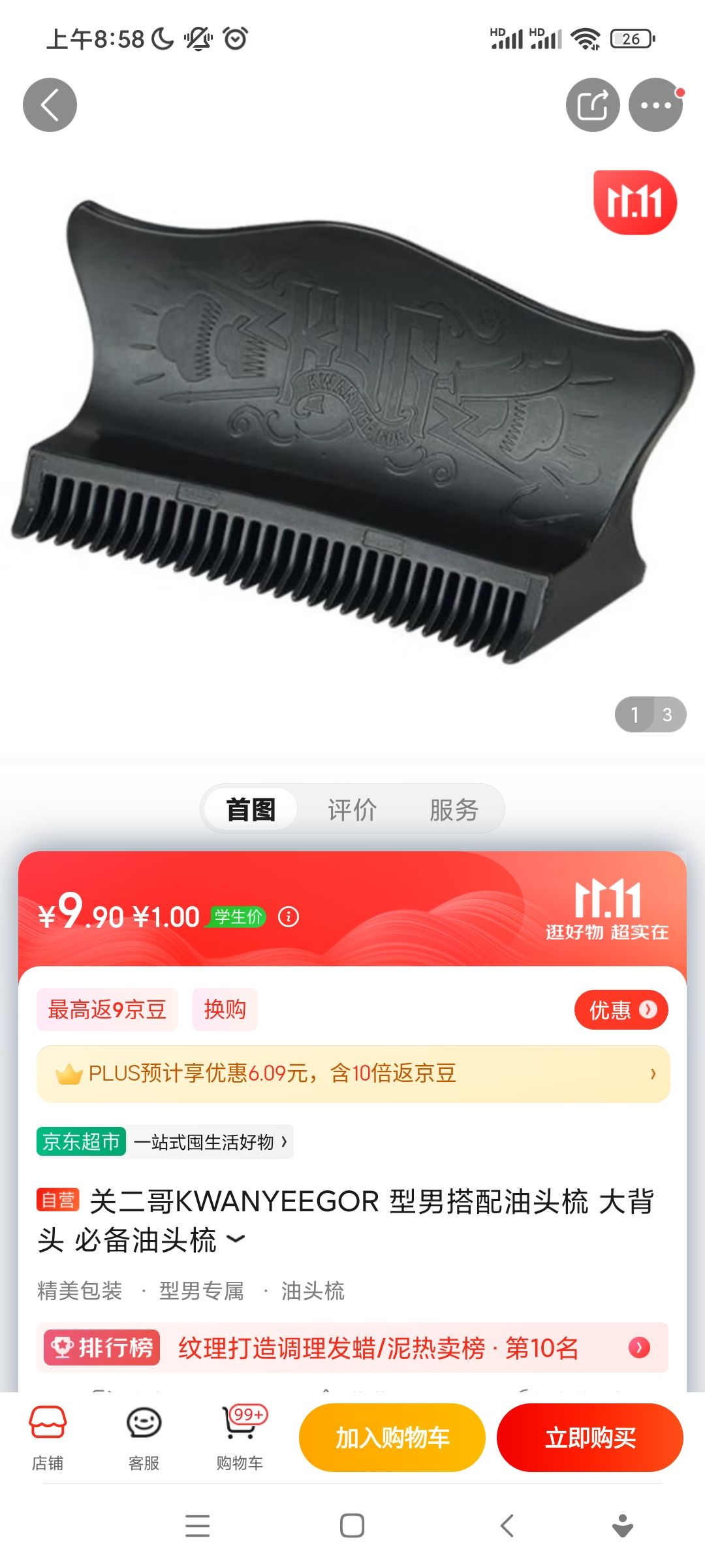 关二哥染发造型_KWAN YEE GOR 关二哥 KWANYEEGOR 型男搭配油头梳 大背头 必备油头梳多少钱-什么值得买