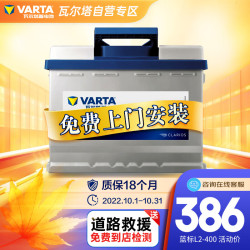 【省30元】瓦尔塔汽车蓄电池_VARTA 瓦尔塔 汽车电瓶蓄电池蓝标L2-400 12V多少钱-什么值得买