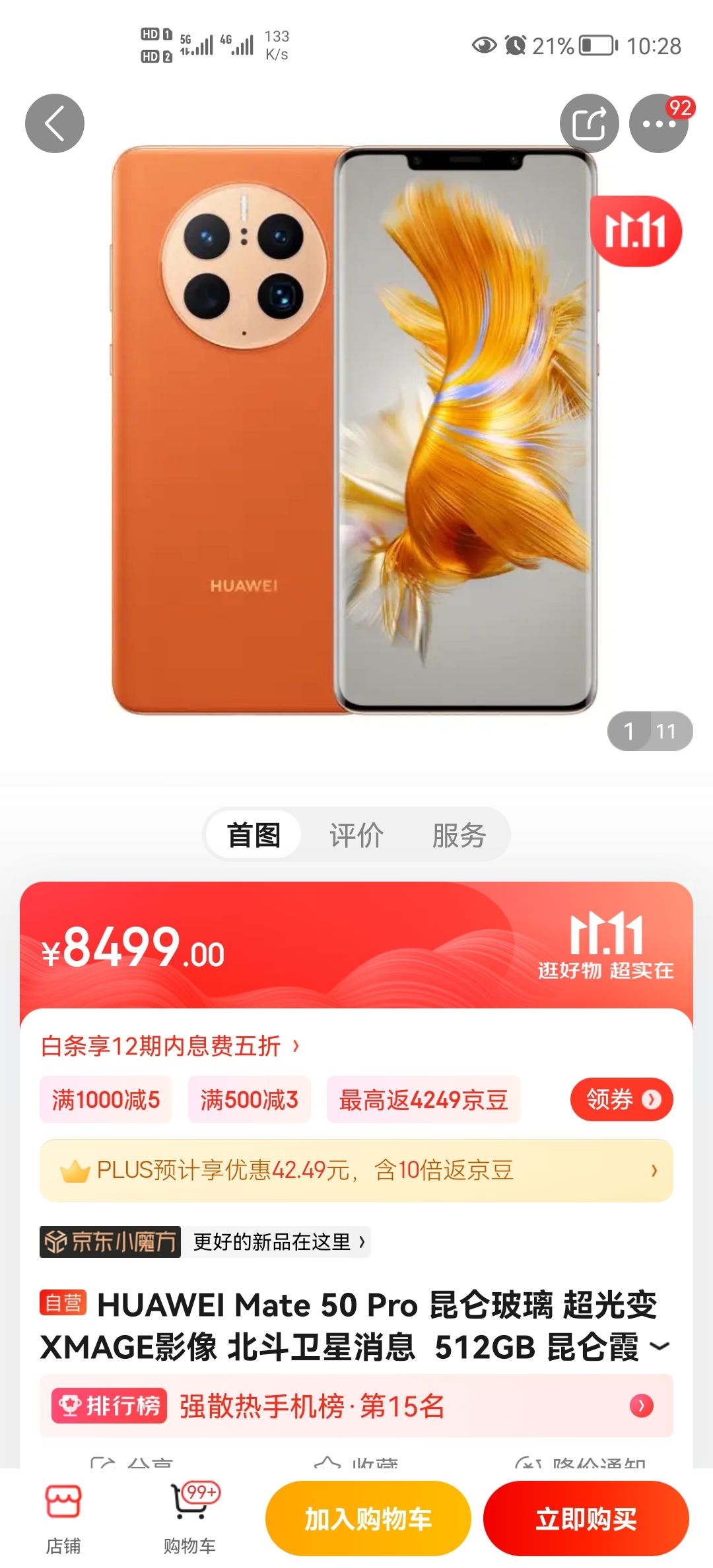 华为其他智能手机_HUAWEI 华为 Mate 50 Pro 4G手机 8GB+512GB 昆仑霞光多少钱-什么值得买