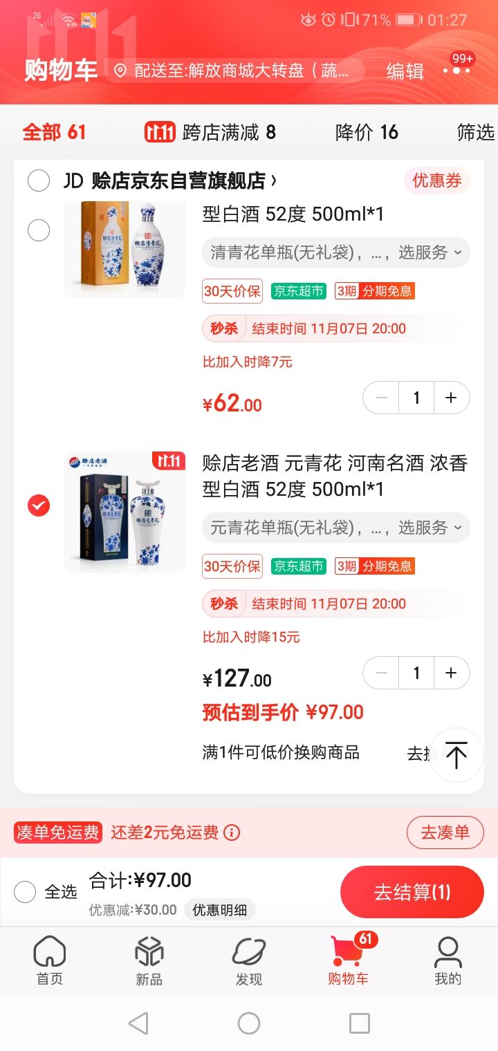 【省40元】河南白酒_赊店老酒 赊店元青花 52%vol 浓香型白酒 500ml 单瓶装多少钱-什么值得买