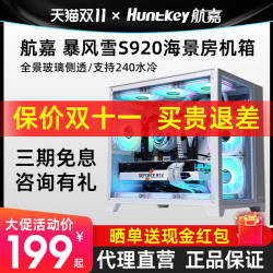 【省70元】航嘉机箱_Huntkey 航嘉 S920暴风雪海景房电脑机箱台式机m-atx白色240水冷包豪斯迷你多少钱-什么值得买