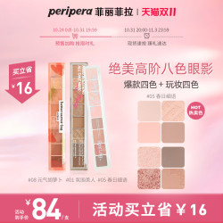 【省34.67元】peripera眼部彩妆_peripera 菲丽菲拉 八色情调尺子眼影盘多少钱-什么值得买