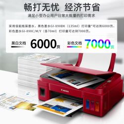 佳能打印机_Canon 佳能 G2812彩色照片打印机家用小型原装连供一体办公手机无线新品多少钱-什么值得买