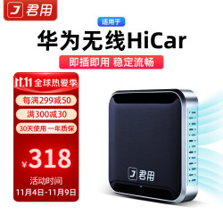 【省340元】君用其他车载电器_JUN YONG 君用 适用于华为hicar盒子 （Y3+）外观+散热升级多少钱-什么值得买