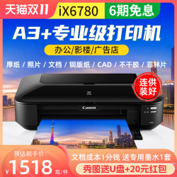 【省230元】佳能打印机_Canon 佳能 ix6780/ix6880ip8780彩色喷墨a3专业照片打印机连供办公商用CAD图不干胶皮纹封面名片厚铜版纸菲林洗相片多少钱-什么值得买
