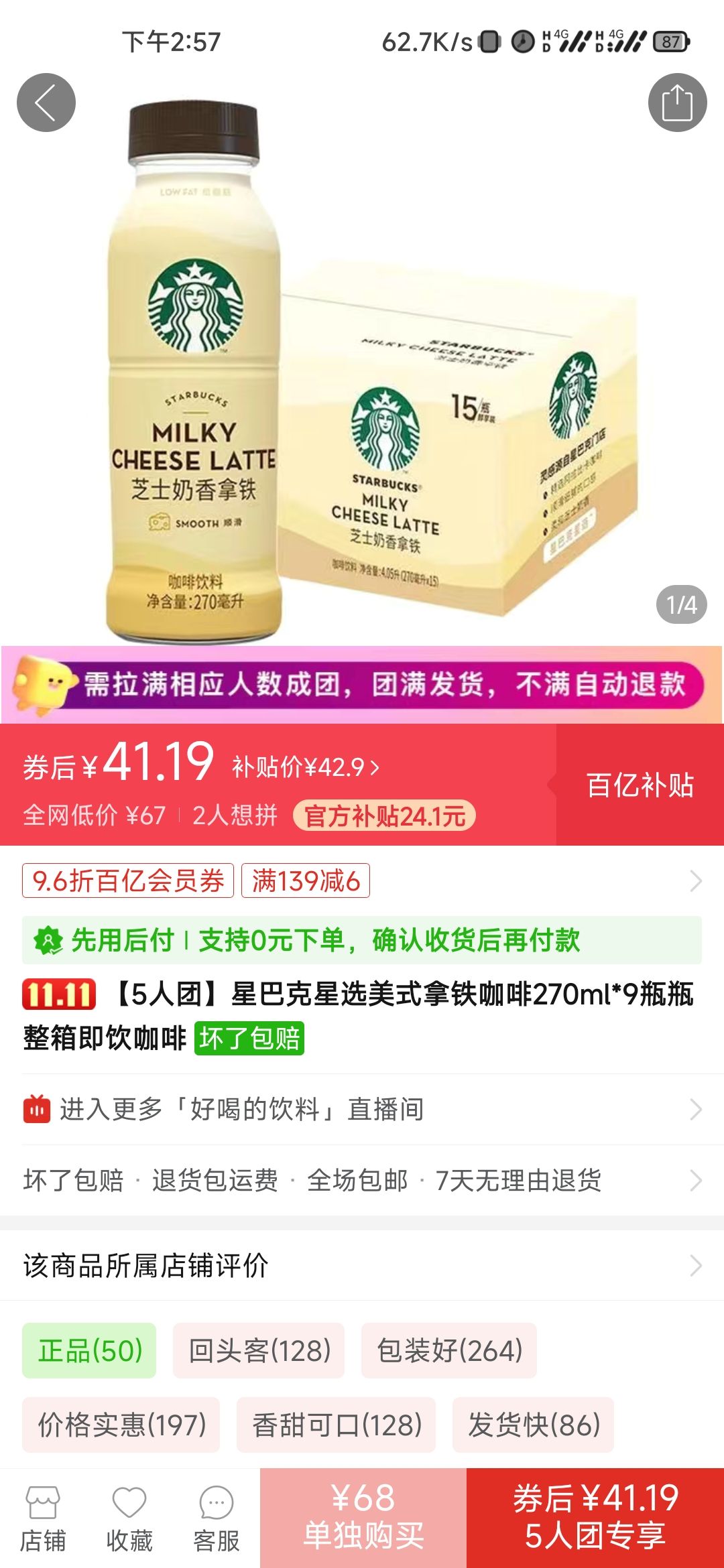 星巴克即饮咖啡_STARBUCKS 星巴克 星选美式拿铁咖啡270ml*9瓶瓶整箱即饮咖啡多少钱-什么值得买