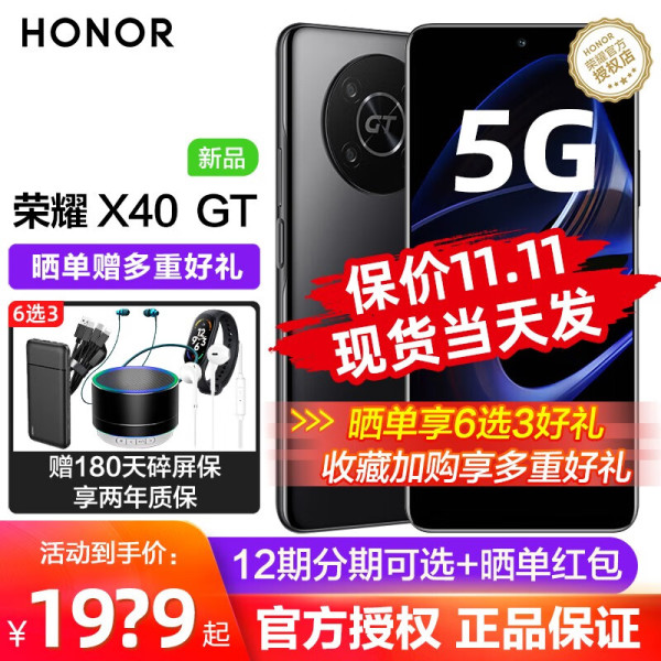 荣耀x40GT 新品5G手机 手机荣耀 144hz电竞屏幕游戏手机 x40i升级版 幻夜黑 8GB+256GB【报价 价格 评测 怎么样】 -什么值得买